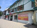 Аптека (Pervomayskaya Street No:191А), eczaneler  Yeysk'ten