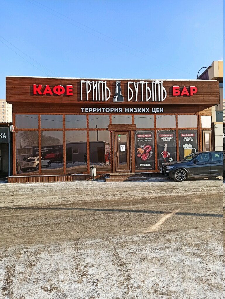 Bar Гриль-Бутыль, Irkutsk, foto
