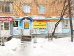 Золотая табакерка (Tatyany Baramzinoy Street No:12), tütün, sigara mağazaları  Izhevsk'ten