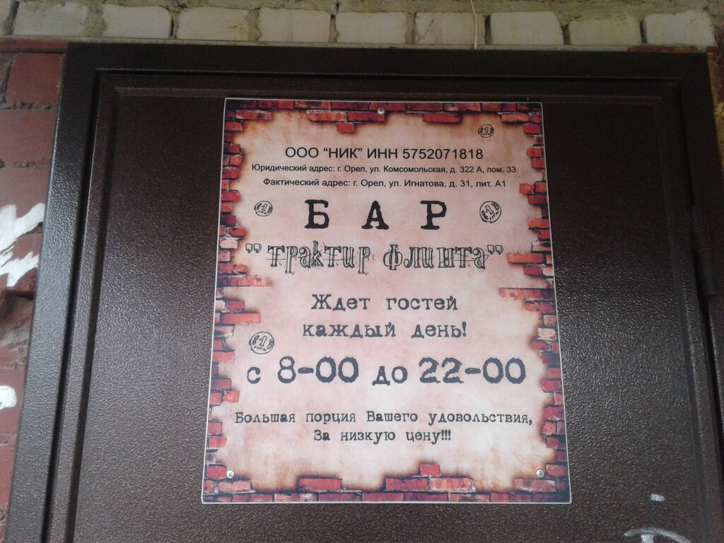 Kafe Трактир Флинта, Orel, foto