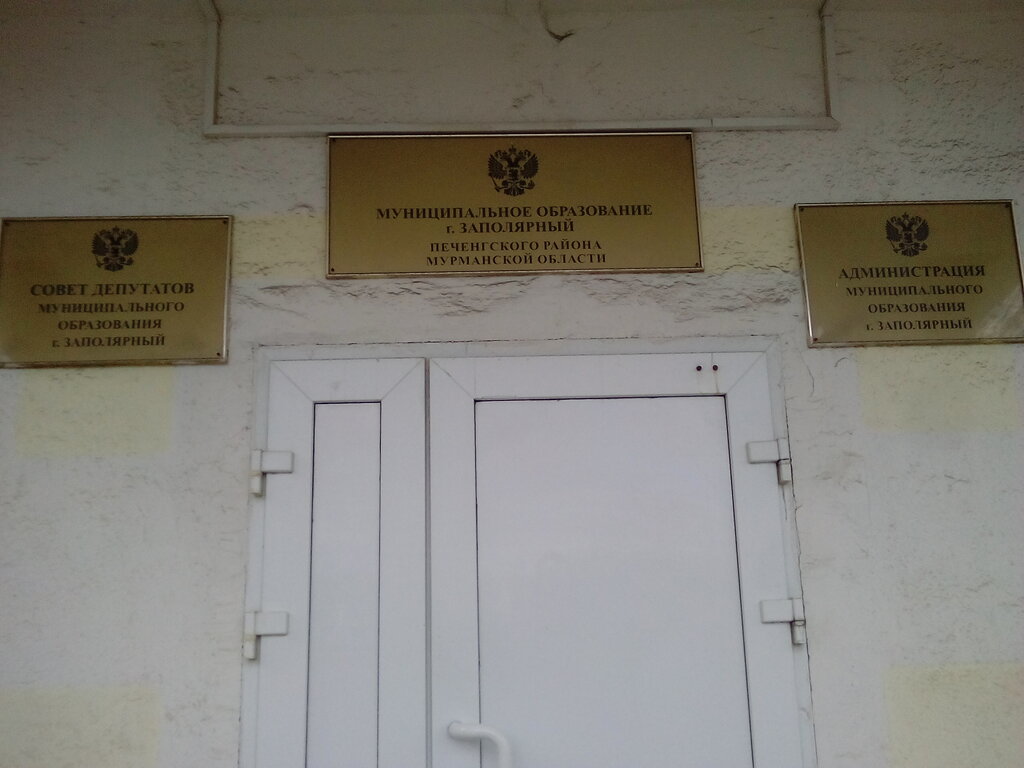 Meclis Совет депутатов муниципального образования г. Заполярный, Zapolyarni, foto