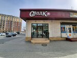 Сладко (Gaidara Gadzhieva Street No:3/1), pasta, şekerleme ve tatlı  Makhachkala'dan