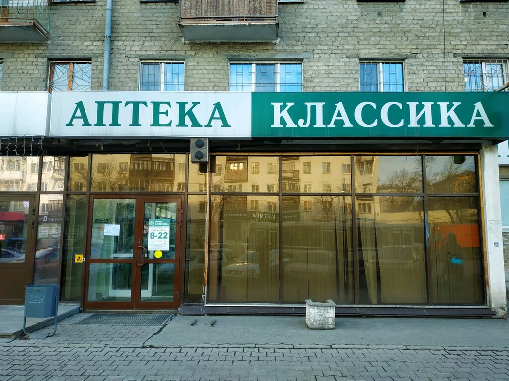 Eczaneler Классика, Yekaterinburg, foto