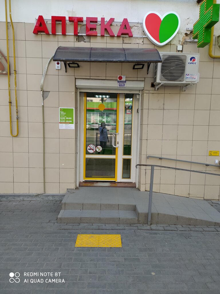 Eczaneler Будь здоров!, Sevastopol, foto