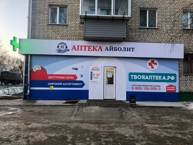 Eczaneler Ajbolit, Blagoveshchensk, foto