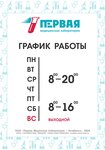 Первая медицинская лаборатория (Radonezhskaya ulitsa No:6), tıbbi laboratuvarlar  Çeliabinsk'ten