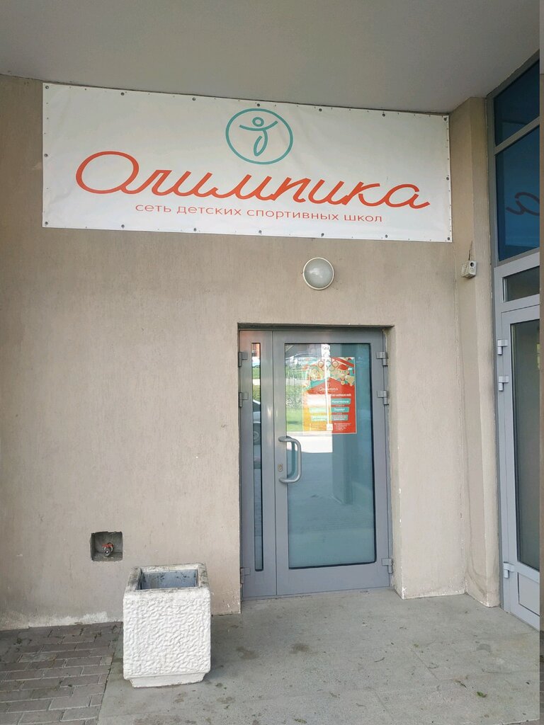 Spor kulüpleri Olimpika, Yekaterinburg, foto