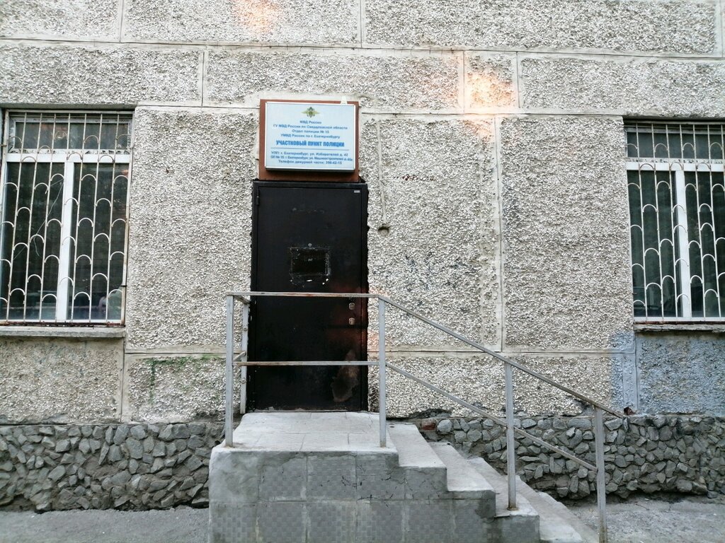 Polis merkezleri Territorial'nye organy Mvd Rossii, Yekaterinburg, foto
