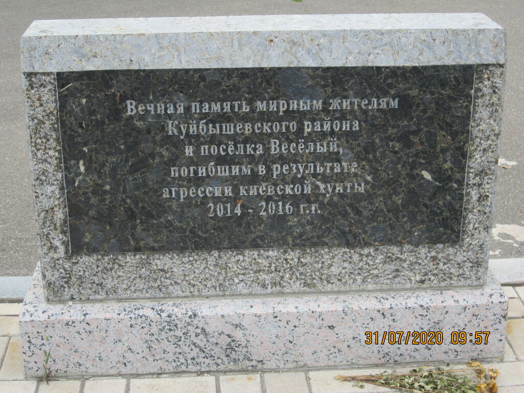 Anıt, heykel Мемориал памяти погибших мирных жителей Куйбышевского района, Donetsk, foto