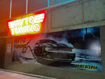 Auto parts and accessories store (No:49, 5-y mikrorayon), otomobil yedek parçaları  Stepnogorsk'tan