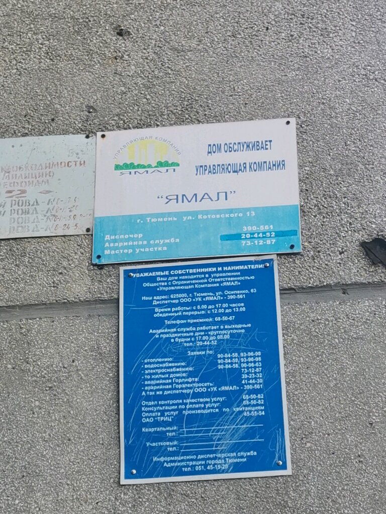 Konut servisleri kuruluşları Ямал, Tiumen, foto