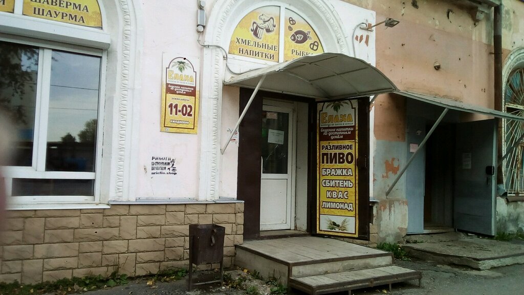 Bira dükkanı Yelakha, Perm, foto