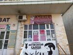 Mohira (Namangan, Beruniy ko'chasi), güzellik salonu  Nemengan'dan