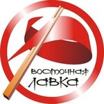 Восточная лавка (Angarskaya Street No:122), market  Volgograd'dan