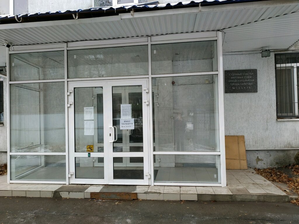 Sulh hakimi Судебный участок № 7 Заводского района города Саратова, Saratov, foto