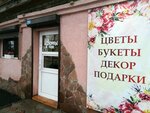 Цветы (ulitsa imeni A.M. Gorkogo No:117), çiçekçiler  Saratov'dan