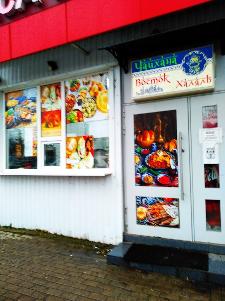 Kafe Восток, Balaşiha, foto