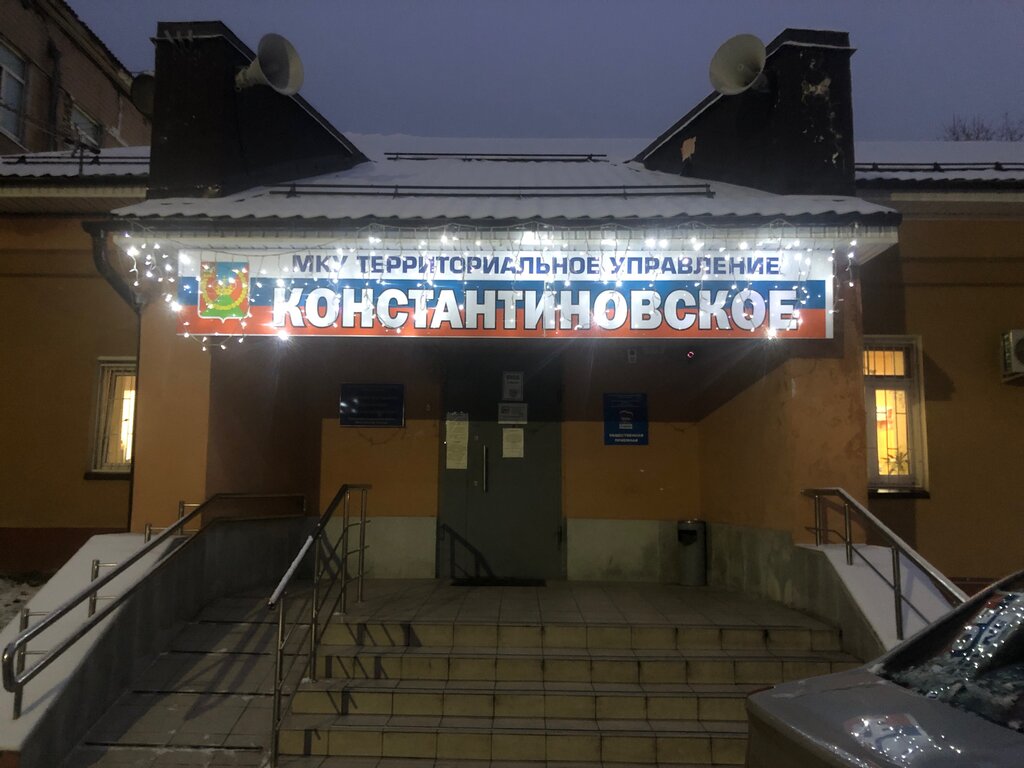Belediyeler, devlet daireleri Administratsiya Selskogo Poseleniya Konstantinovskoye Ramenskogo Munitsipalnogo rayona, Moskova ve Moskovskaya oblastı, foto