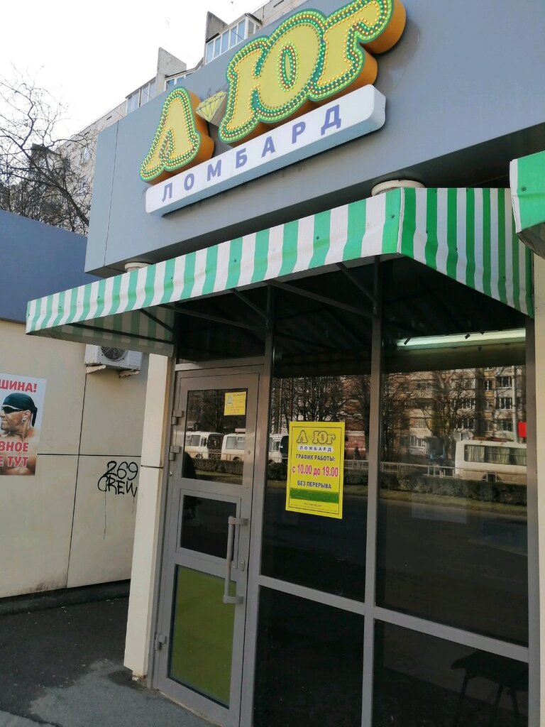 Rehincilik Lombard L-Yug, Krasnodar, foto