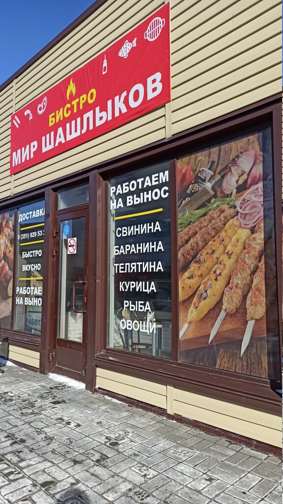 Kafe Мир шашлыков, Çeliabinsk, foto