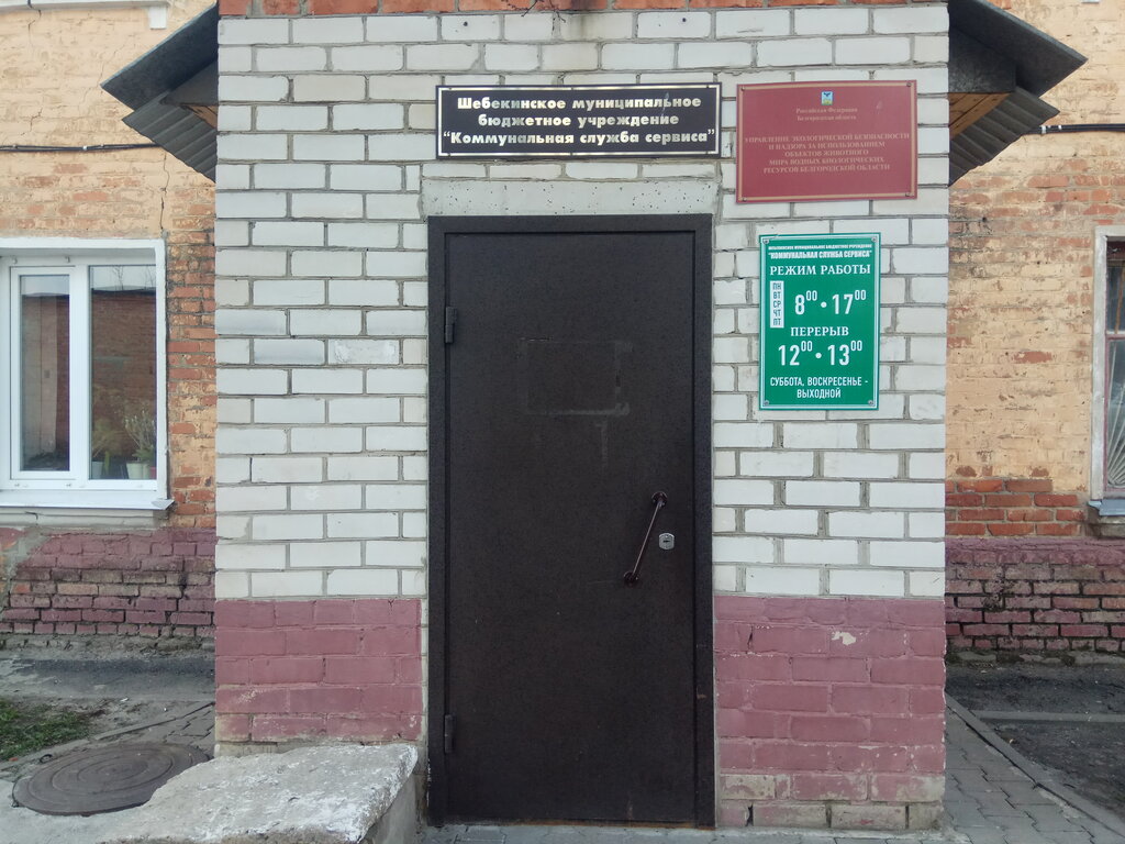 Konut servisleri kuruluşları Свой дом, Shebekino, foto