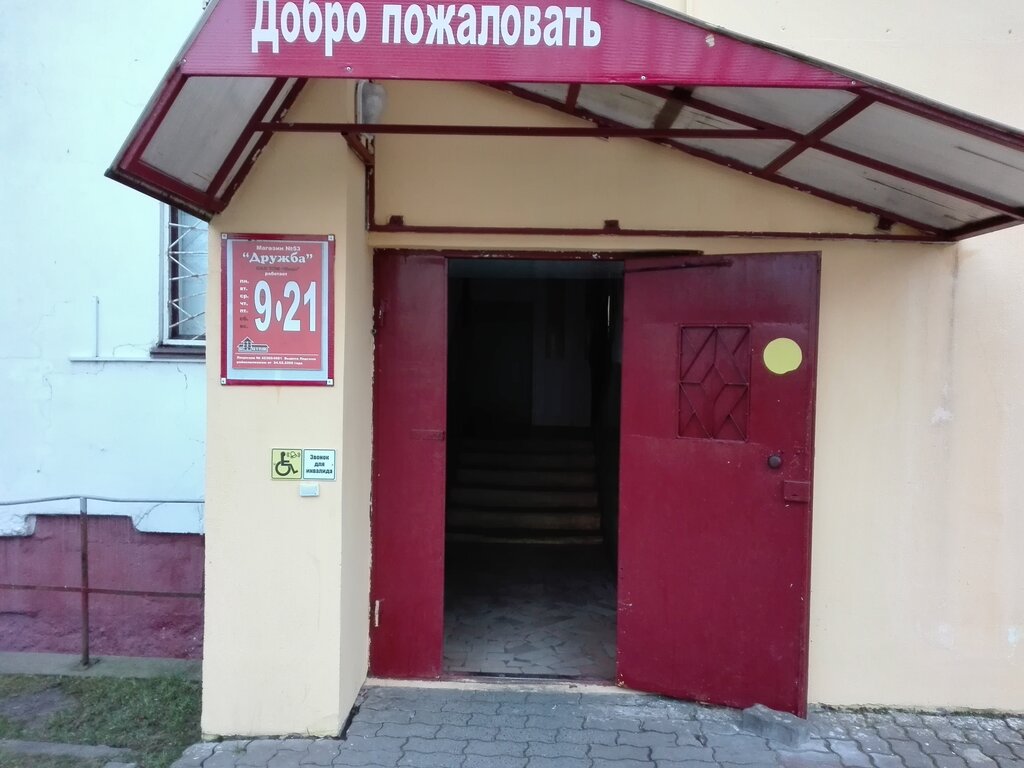 Kasap, şarküteri Druzhba, Lida, foto
