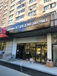 Vse dlya doma (Bakuninskaya Street No:43/55), ev temizlik ürünleri  Moskova'dan