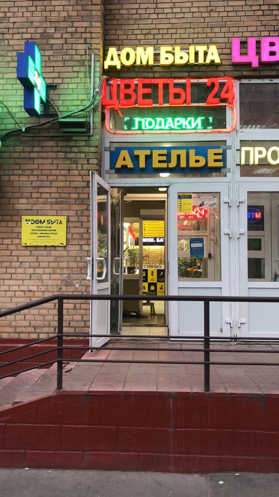 Kıyafet tamiri Public Service Center, Moskova, foto