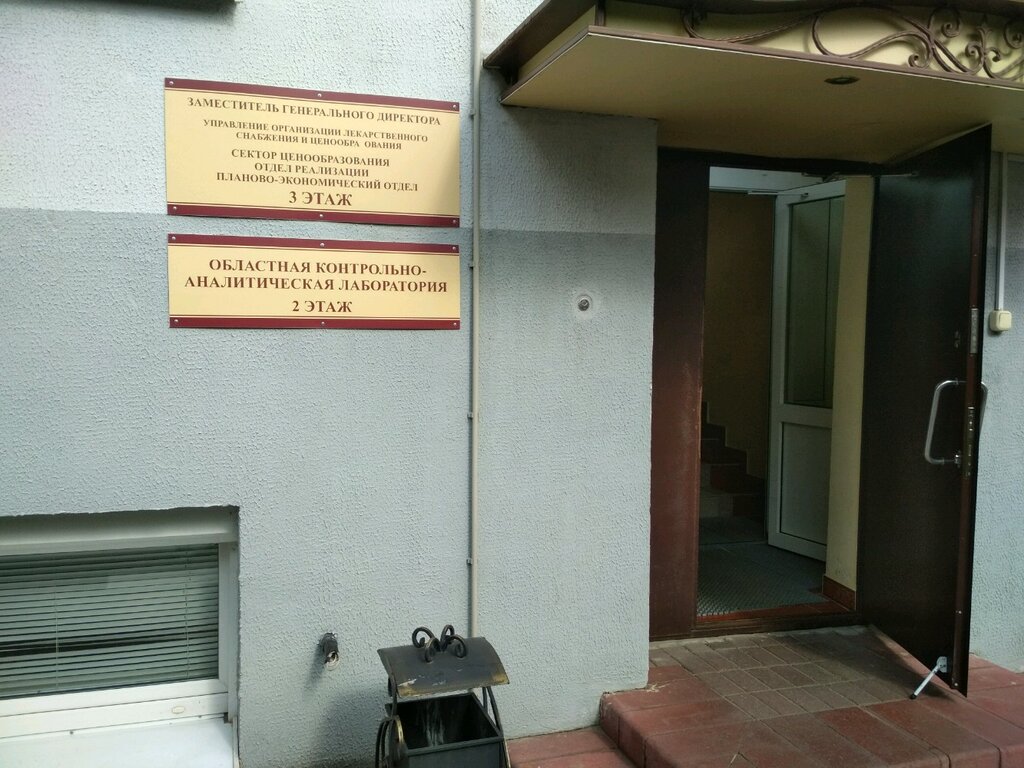 Ekspertiz hizmetleri Kontrolno-Analiticheskaya Laboratoriya Oblastnaya Rup Vitebskaya Farmatsiya, Vitebsk, foto