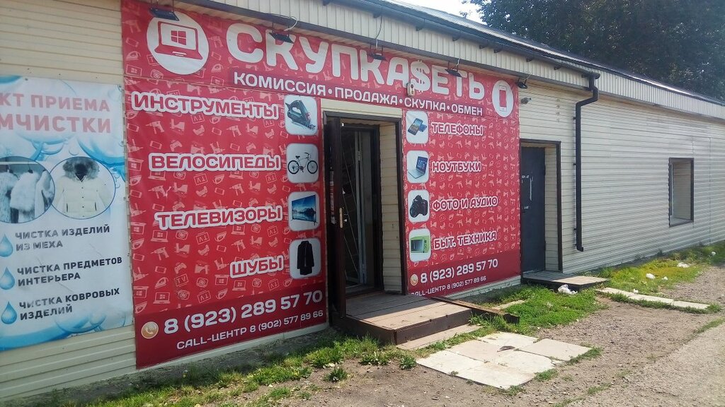 i̇kinci el eşya alımı Tsentrovoj, Uyar, foto