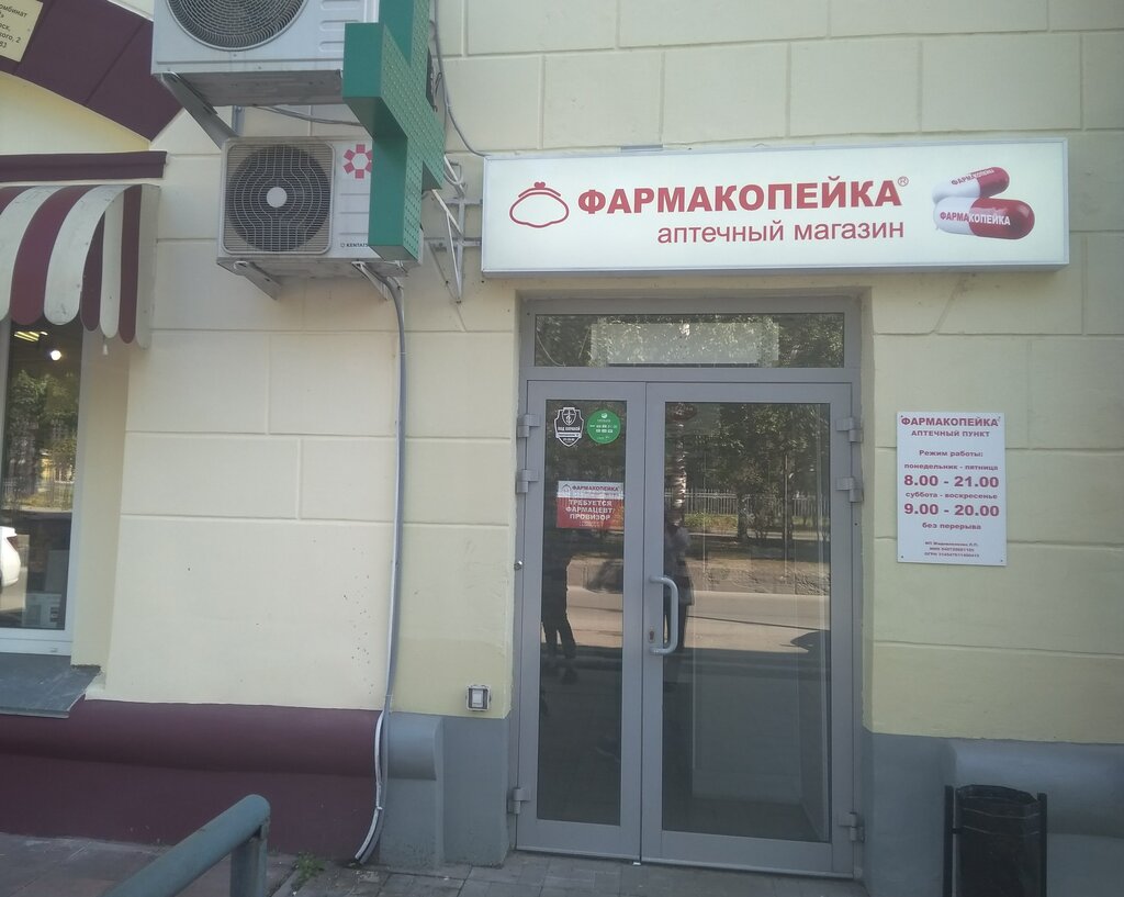 Eczaneler Farmakopeika, Novosibirsk, foto