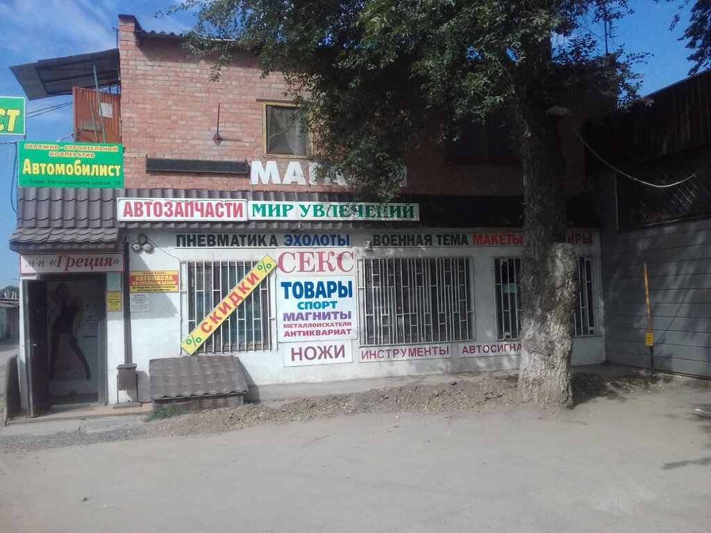 Metal dedektörü Mir uvlecheni - Greciya, Azov, foto