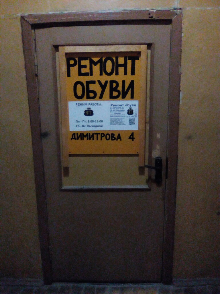Ayakkabı tamiri Shoe repair, Vitebsk, foto