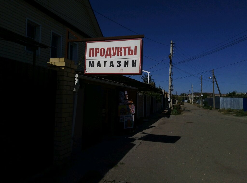 Market Магазин продуктов, Astrahan, foto