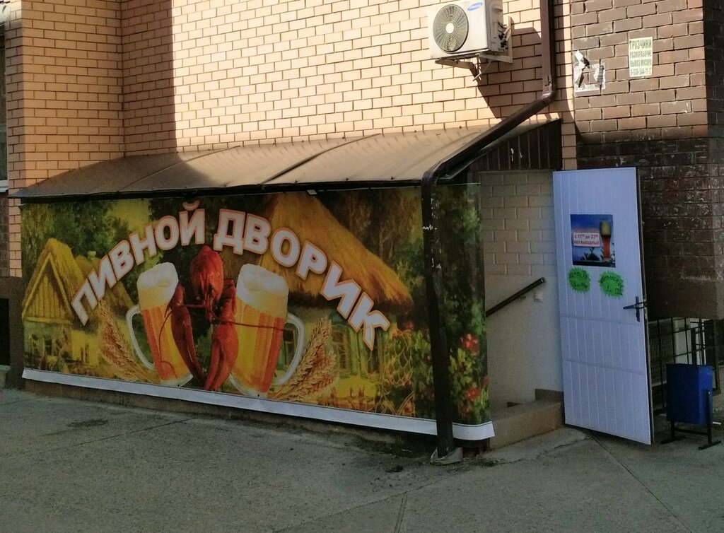 Pub Пивной Дворик, Krasnodar, foto