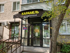 Karamel (Svyazistov Street No:18, Perm), pasta, şekerleme ve tatlı  Perm'den