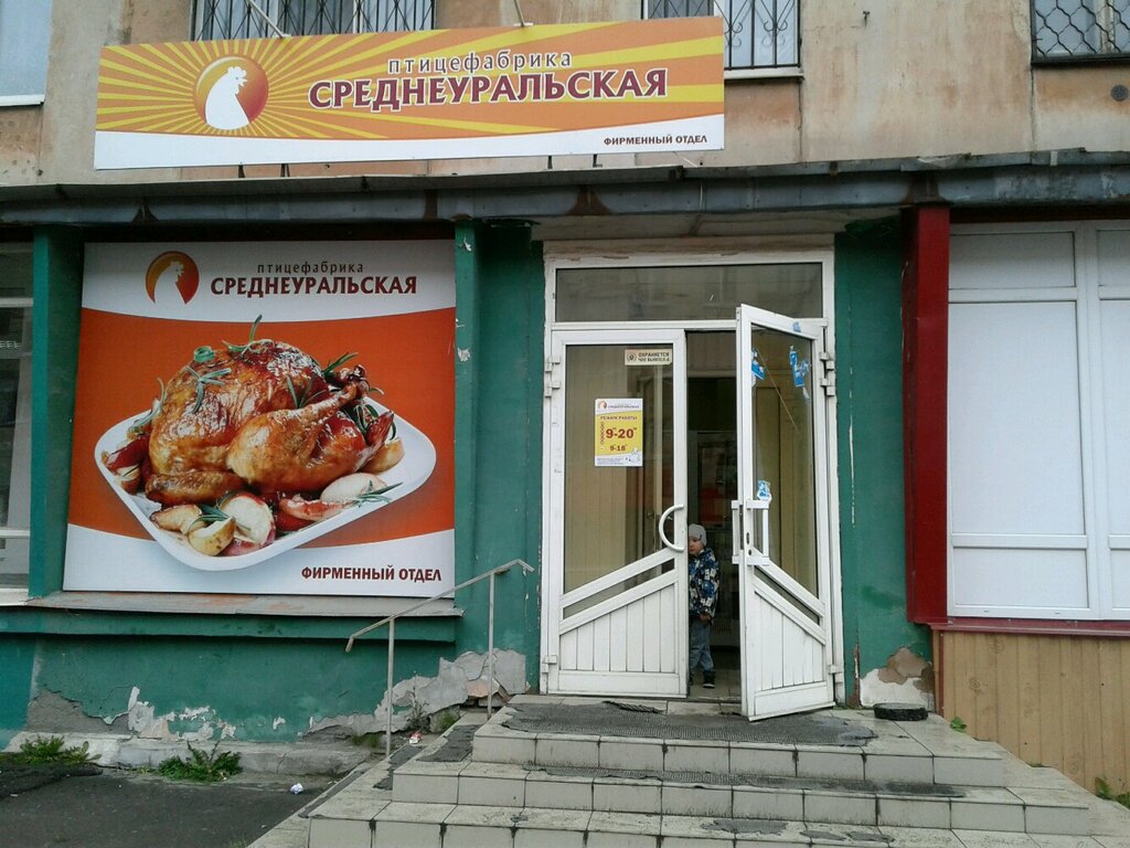 Kanatlı hayvan ürünleri ve yumurta Птицефабрика Среднеуральская, Nijni Tagil, foto