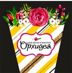 Орхидея (ulitsa Mashinostroiteley No:8), çiçekçiler  Mtsensk'ten