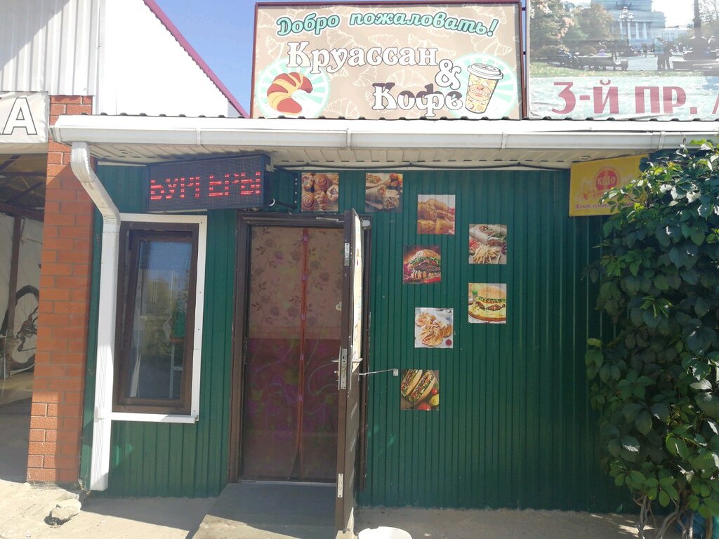 Fast food Круассан & Кофе, Krasnodar, foto