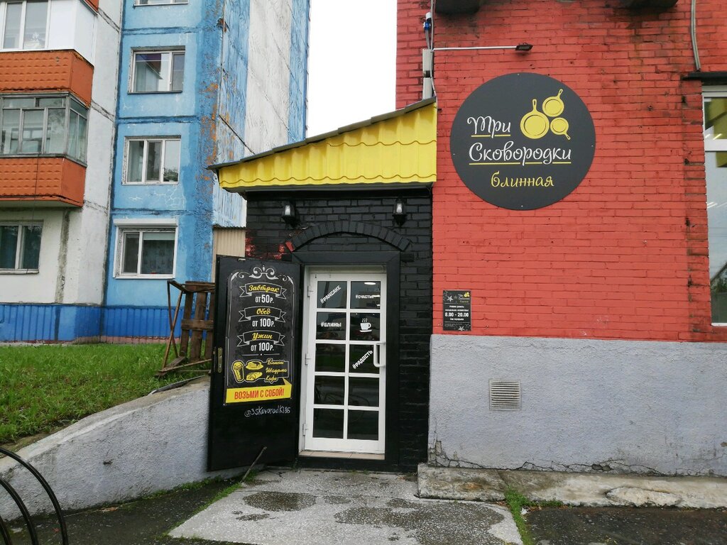 Kafe Три сковородки, Surgut, foto
