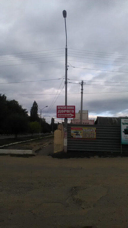 Geri dönüşüm maddeleri Приём лома, Petrovsk, foto