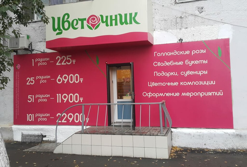 Çiçekçiler Цветочник, Petropavl (Petropavlovsk), foto
