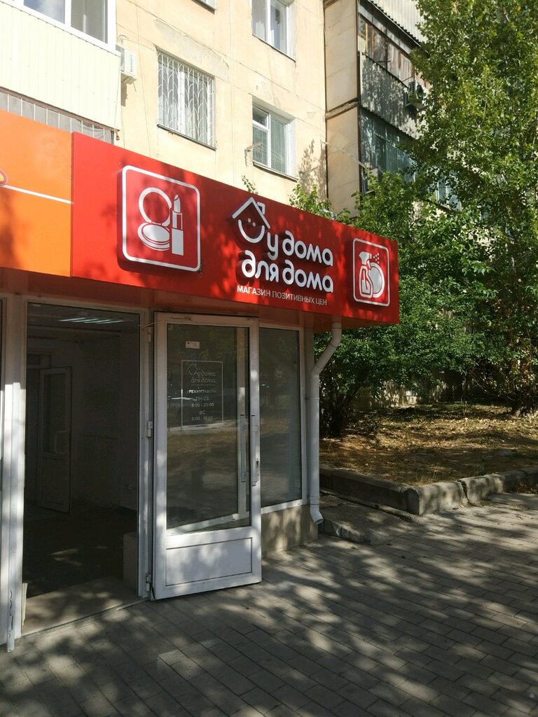 Ev temizlik ürünleri У дома для дома, Simferopol (Akmescit), foto