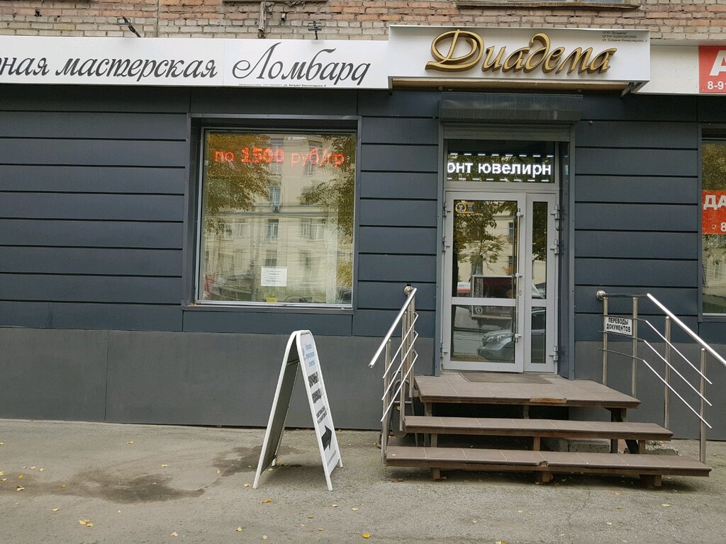 Rehincilik Lombard Diadema, Novosibirsk, foto