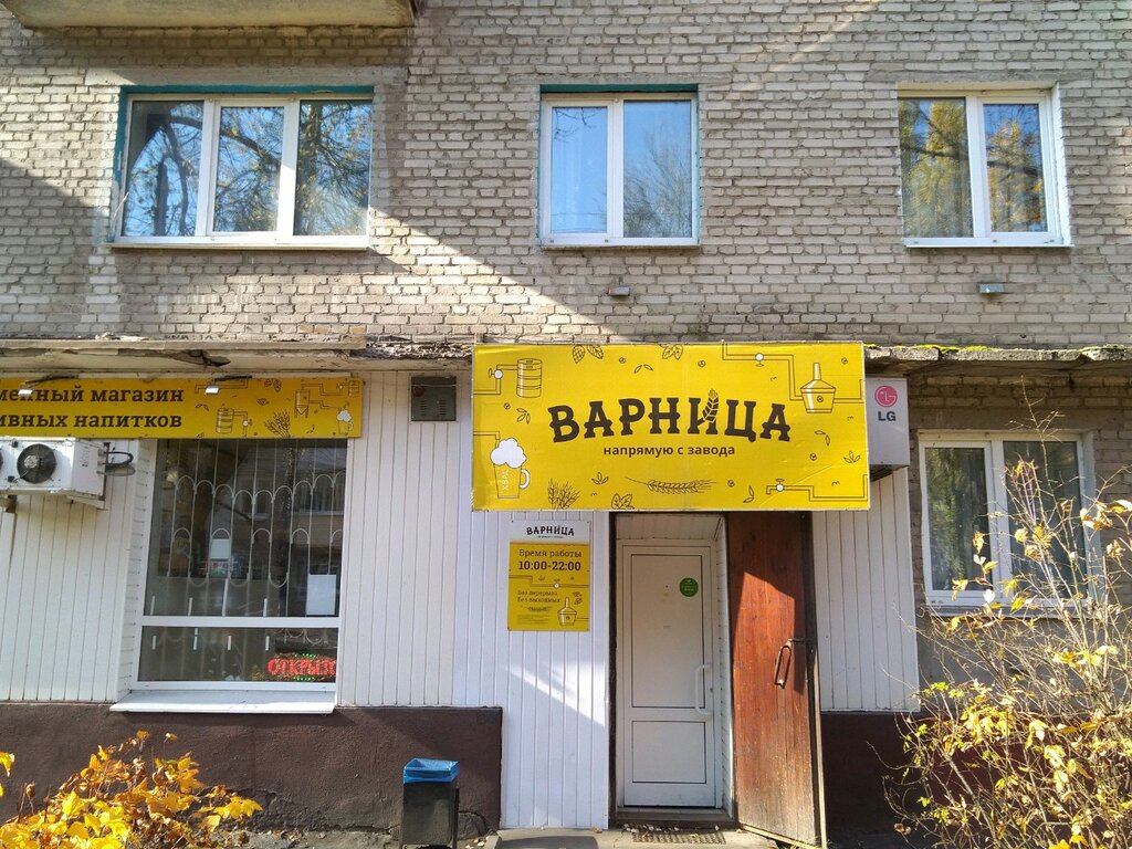 Bira dükkanı Варница, Briansk, foto