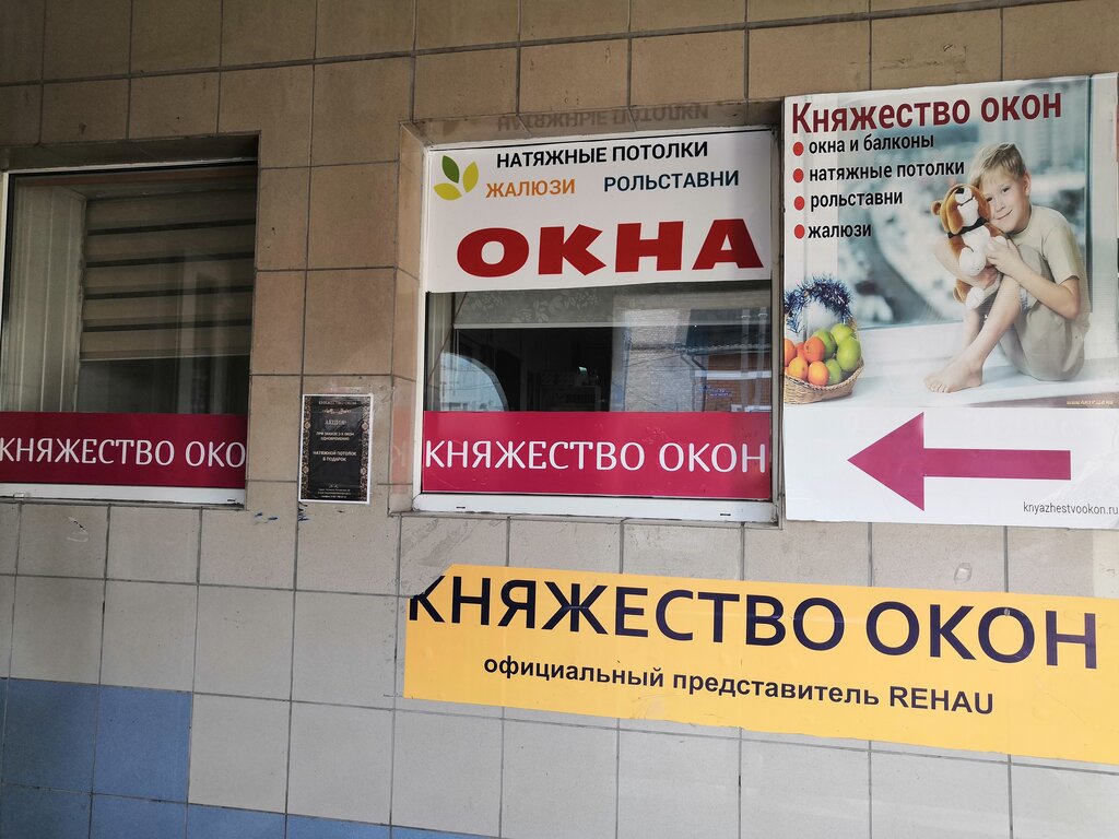 Pencere üretim, satış ve montaj firmaları Knyazhestvo okon, Noginsk, foto