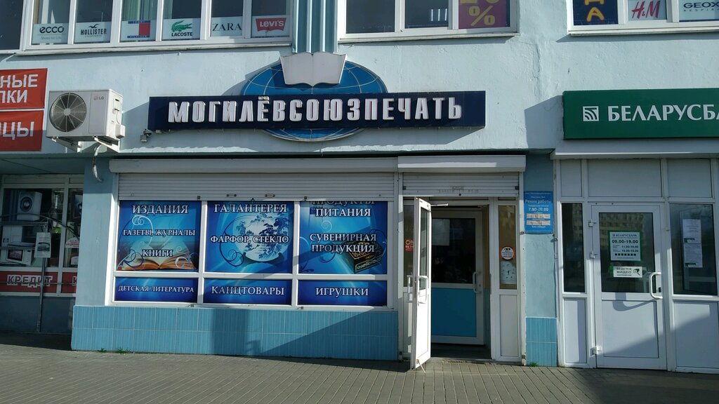 Gazete bayi Magazin № 4 Mogilevsoyuzpechat, Moguilev, foto