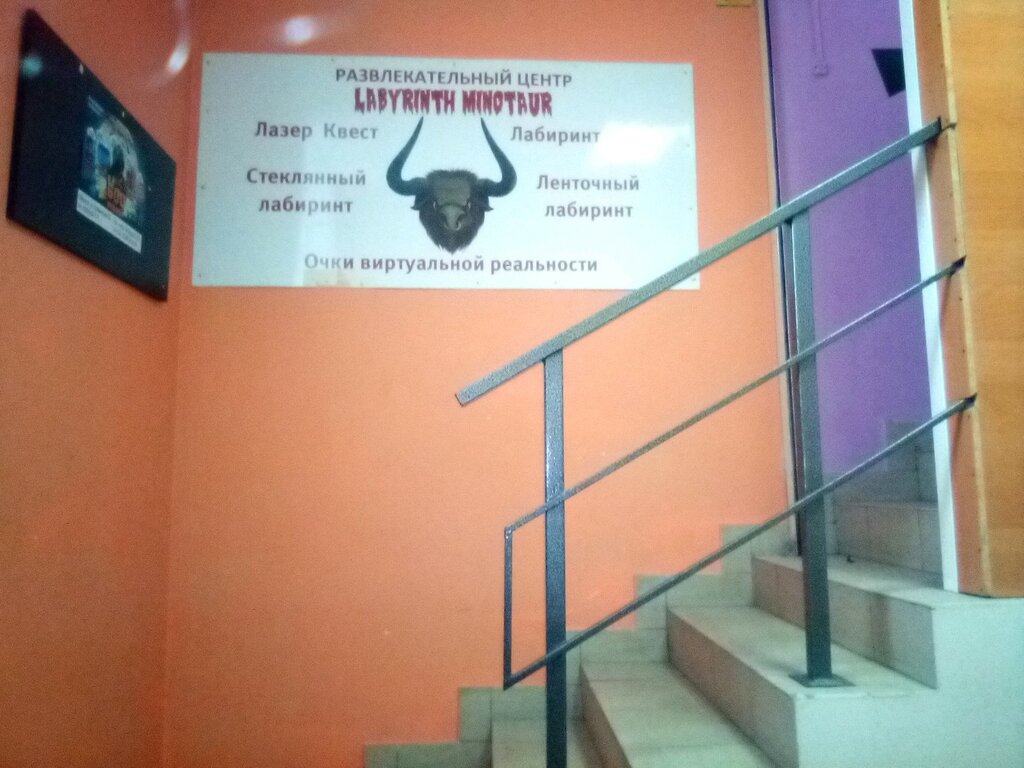 Lunapark Лабиринт Минотавра, Barnaul, foto