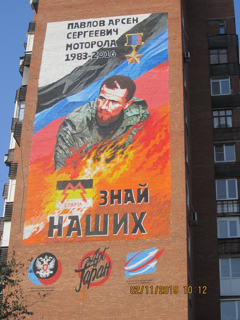 Turistik yerler Мурал Арсен Павлов, Donetsk, foto