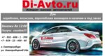 Di-Avto.ru (ulitsa Novgorodtsevoy No:26А), otomobil yedek parçaları  Yekaterinburg'dan